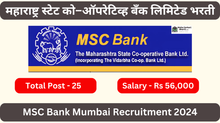 MSC Bank Mumbai Recruitment 2024 | 25 जागांसाठी महाराष्ट्र स्टेट को ...